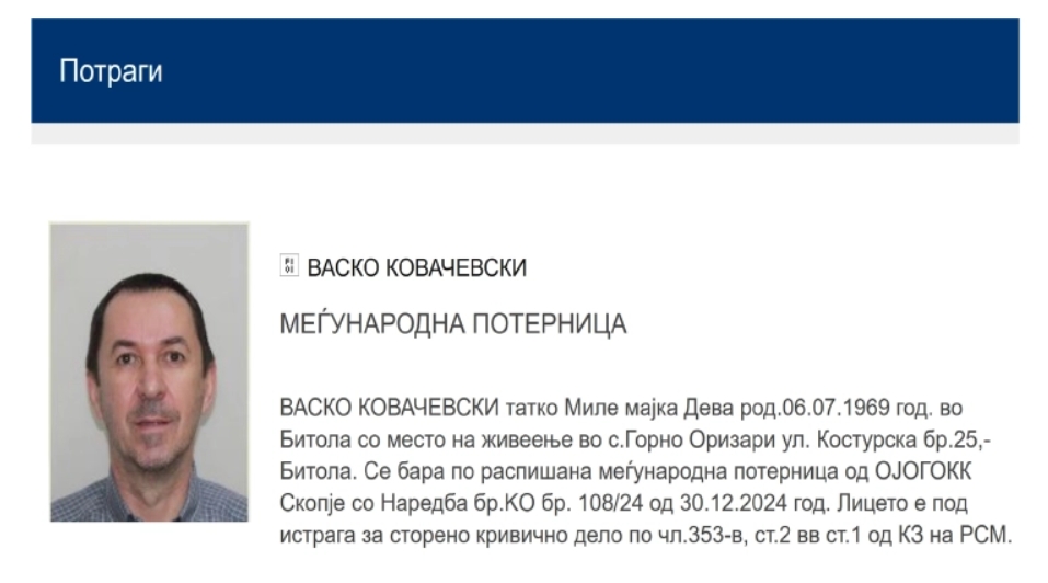 МВР распиша меѓународна потерница за Васко Ковачевски